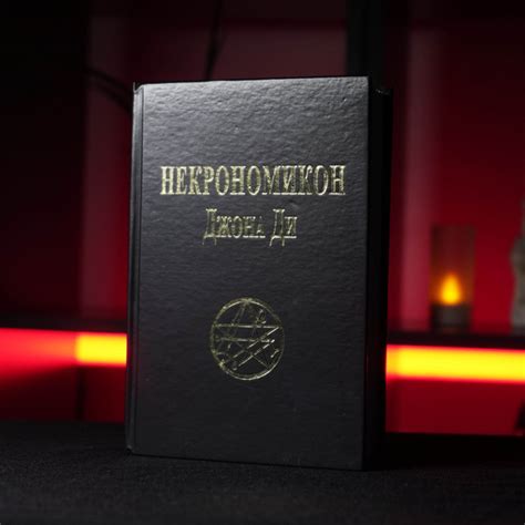 Некрономикон Джона Ди - купить с доставкой по выгодным ценам в интернет ...
