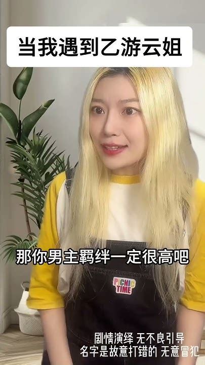 游戏没玩过，名字都记错，但老公是她的游戏没玩过，名字都记错，但老公是她的 乙女游戏 恋与深空 一人分饰多角 云姐 二次元 youtube