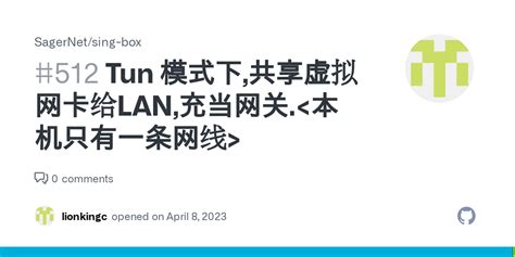 tun 模式下 共享虚拟网卡给lan 充当网关 · issue 512 · sagernet sing box · github