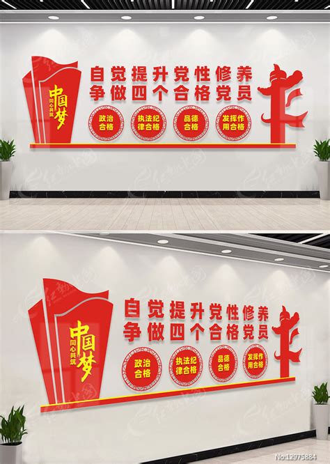 四个合格党员党建文化墙图片文化墙编号12975884红动中国