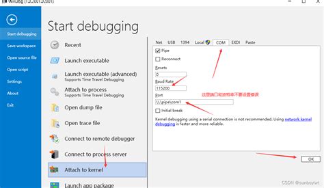 在win7 虚拟机上使用windbg进行内核调试的配置 win7 windbg csdn博客