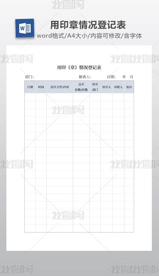 支票使用情况登记表专题模板 支票使用情况登记表图片素材下载 我图网