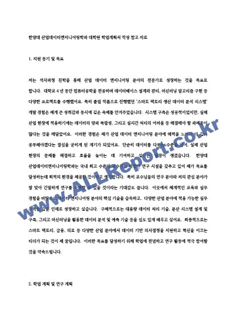 한양대 산업데이터엔지니어링학과 대학원 학업계획서 작성 참고 자료대학원학업계획
