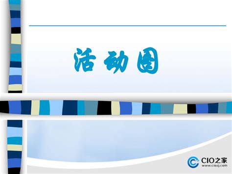Uml动态分析活动图itil之家pptx Itil之家文库知识中心 Uml动态分析活动图itil之家pptx Itil之家文库知识中心