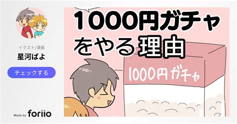 【1等がディズニーのペアパスポート】 私は1000円ガチャはやらない… クジ運がほんとにないんです。 だけど長男と次男は大好きでね〜！ テレビ