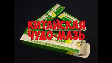 Как вылечить экзему псориаз дерматит нейродермит и другие кожные заболевания китайская мазь