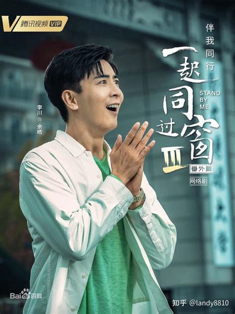 徐晓璐庞瀚辰李若嘉于翔许慧强丁翔南应岱臻慈婉彤李川主演的一起同过窗第三季番外篇剧照 知乎