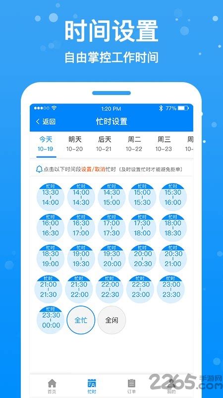 按个摩技师端app下载 按个摩技师版下载v1 4 9 安卓版 2265安卓网