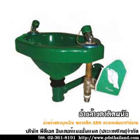 อ่างล้างตาฉุกเฉิน รหัส B100 ท่อกัลวาไนซ์