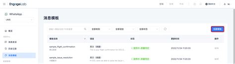 消息模板