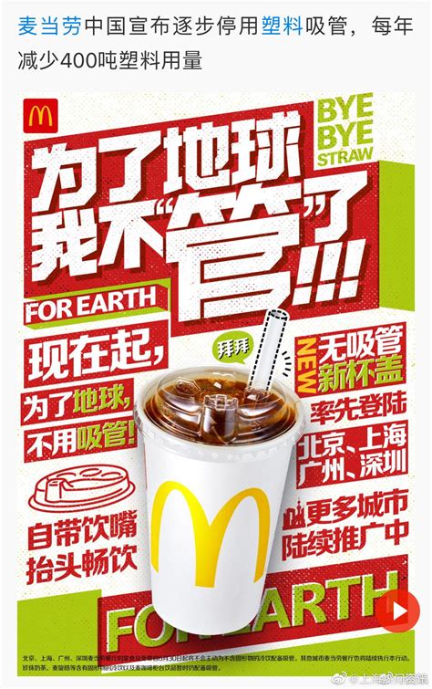 麦当劳中国将停用塑料吸管，消费者可用杯盖直接喝可乐麦当劳杯盖吸管新浪新闻
