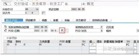 Sap 销售pod方案介绍 知乎