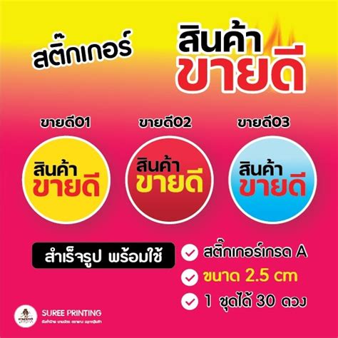 สติ๊กเกอร์ติดสินค้า ฉลากสินค้า สติ๊กเกอร์ขอบคุณ สติ๊กเกอร์จีบลูกค้า ลงสีพิมพ์ภาพ Thaipick