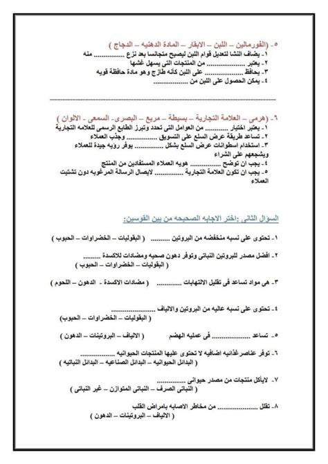 مذكرة مراجعة مهارات مهنية للصف الخامس لن يخرج عنها امتحان الترم الثاني منصة كتاتيب مصر