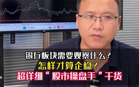 企稳的技术细节很多人一直不懂! 邻居大爷投资 邻居大爷投资 哔哩哔哩视频 企稳的技术细节很多人一直不懂! 邻居大爷投资 邻居大爷投资 哔哩哔哩视频