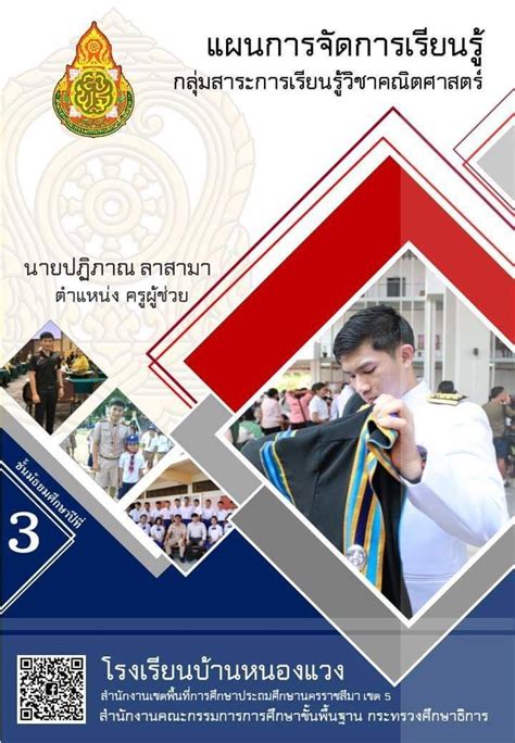 ️ปกแผนการจัดการเรียนรู้ A4 ครูไทยใจพัฒนา By ครูโน้ต