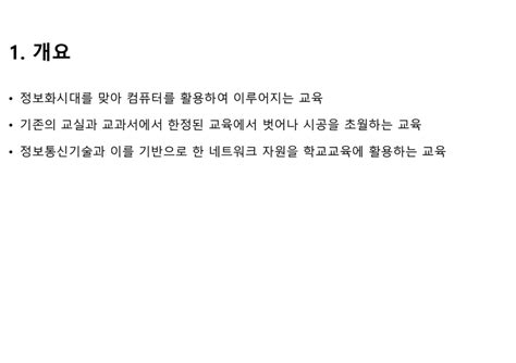 Ict 활용교육 인문교육