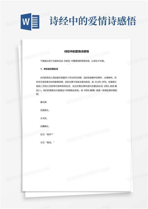 诗经中的爱情诗感悟 Word模板下载 编号lverdjev 熊猫办公