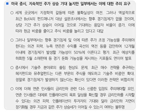 코멘트 美 주식시장 지속적인 주가 상승 기대 높지만 일부에선 주의 요구 국금센터