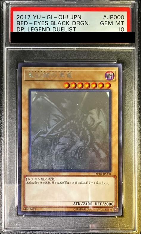 〔psa10鑑定済〕真紅眼の黒竜【ホログラフィック】 Dp18 Jp000 《モンスター》