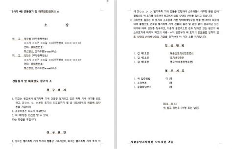 건물철거 및 대지인도청구의 소 무료법원양식 서식 다운로드 서식자료실 대한민국대표로펌 로밴드