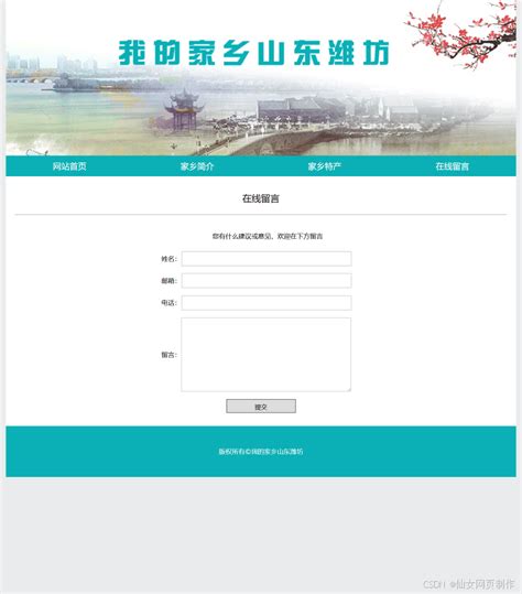 25 Web前端网页案例——【我的家乡山东潍坊旅游主题网页（ 6页）】 大学生期末大作业 Htmlcss做一个介绍潍坊的网页 Csdn博客