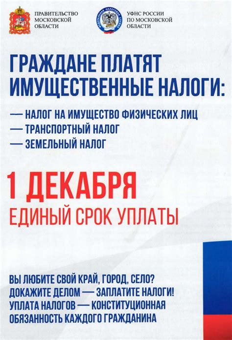 1 декабря — срок уплаты имущественных налогов
