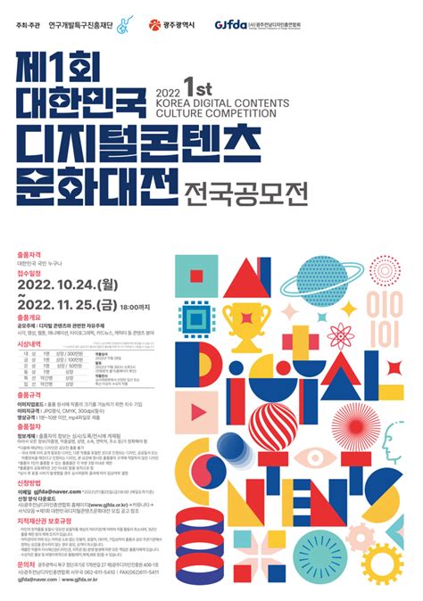 제1회 대한민국디지털콘텐츠문화대전 공모전 대외활동 링커리어