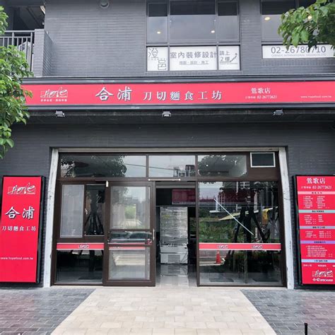 合浦刀切麵食工坊 鶯歌店 Xinbei