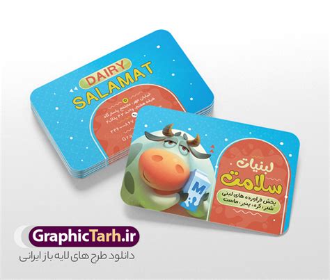 طرح کارت ویزیت لایه باز لبنیات فروشی کارت ویزیت سوپر لبنیاتی گرافیک طرح