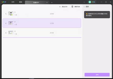 步骤详解：如何将多个pdf文件合并为一个？ Updf