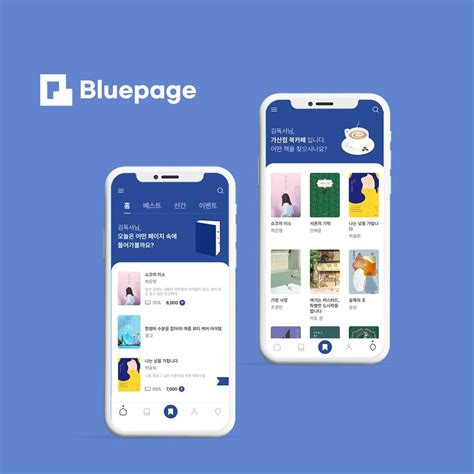 블루프린트는 도서정보 모바일플랫폼입니다 앱 포트폴리오 크몽