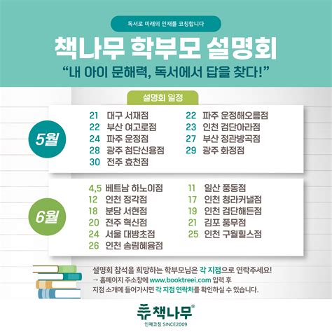 책나무 독서코칭