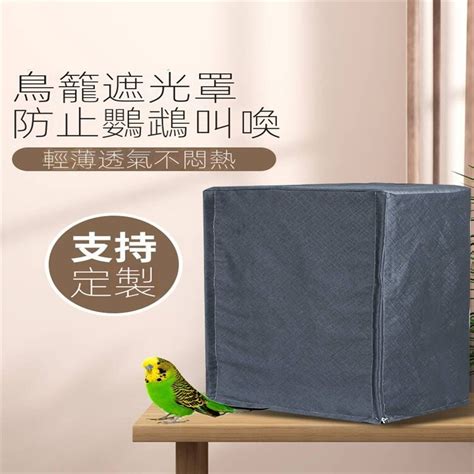 Peppa鸚鵡遮光罩透氣布罩鳥籠罩衣鸚鵡籠罩春夏籠衣鳥籠罩防叫喚可定制 蝦皮購物