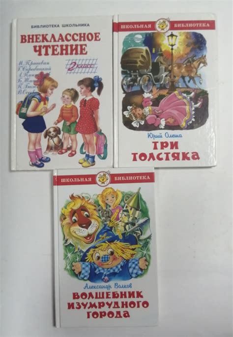 Внеклассное чтение 2 класс Три толстяка Волшебник изумрудного города комплект из 3 х книг