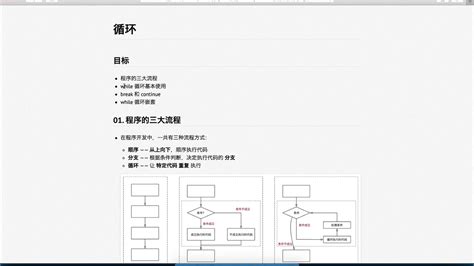 黑马程序员 Python 教程 108 循环 01 目标确定 YouTube