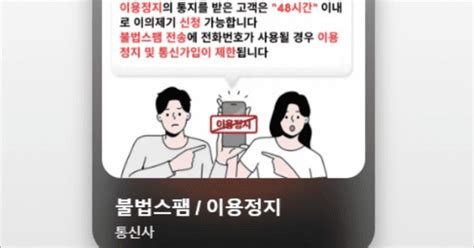 통신사 이용 정지 문자 클릭했더니개인 정보 탈탈 털렸다