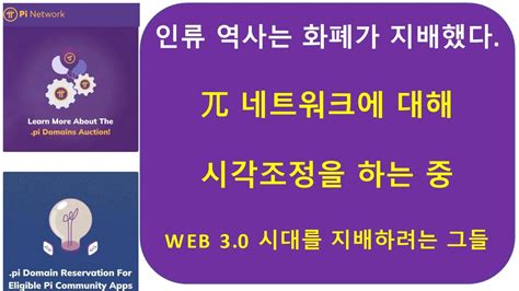 파이코인 파이 코인에 대한 기존의 해석을 바꾸어 보자 Youtube