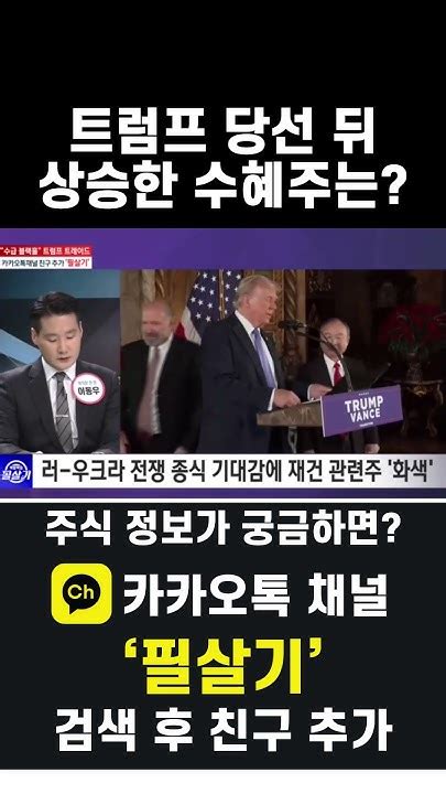 조선·방산·우크라이나 재건 테마주 약세장에서도 트럼프 수혜 기대로 선방20241227 Youtube