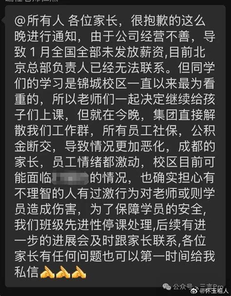 童程童美疑似爆雷：停发工资，各区域自负盈亏，退费无力承担集团网友员工