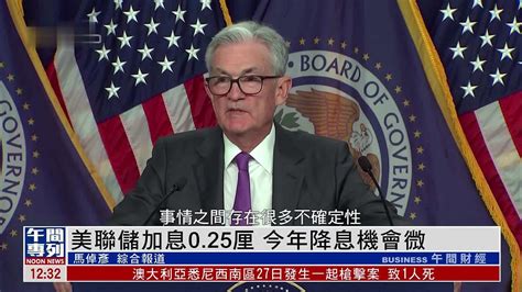 港随美上调贴现窗基本利率 未见资金流走凤凰网视频凤凰网