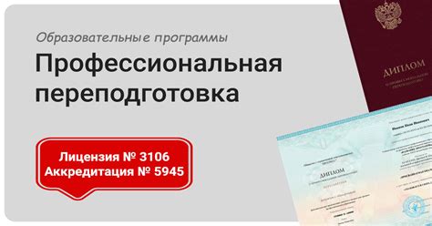 Курсы Профессиональной переподготовки