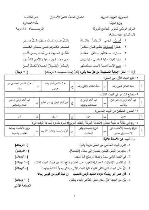 نموذج امتحان في اللغة العربية للصف الثامن الفصل الاول منهاج حديث 2020