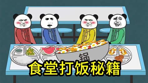 如何让食堂阿姨不手抖 动漫 动画短片 好看视频