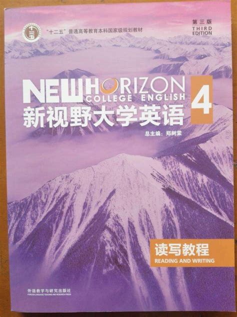 新视野大学英语第四版读写教程1思政智慧版郑树棠课后习题答案解析