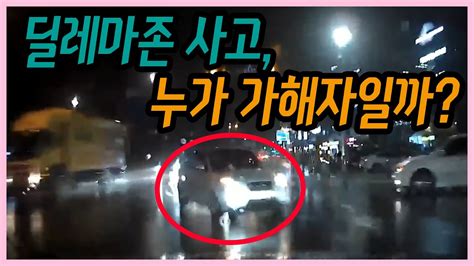 8147회 황색 불에 직진한 블박차 Vs 녹색 불에 비보호 좌회전한 상대차 누가 가해차량일까요 Youtube