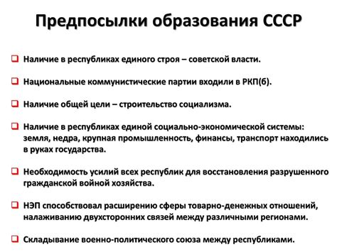 Образование Союза Советских Социалистических Республик СССР презентация онлайн