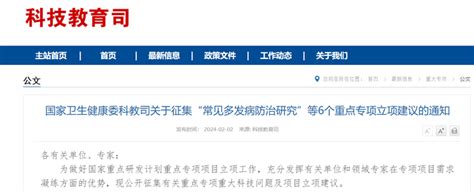 国家卫健委科教司征集“干细胞研究与器官修复”重点专项立项建议 知乎