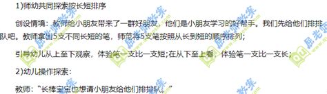 小班数学教案反思按长短排序含PPT课件 屈老师