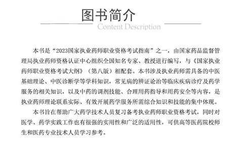 2023年执业药师考试指南 中药学综合知识与技能 执业药师中药 书 教材图书 执业药师中药辅导书 医学教育网
